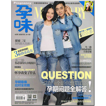 妈妈宝宝·孕味2015年4月号