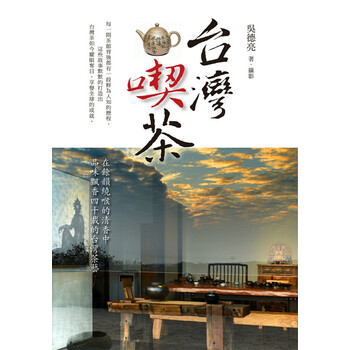 台版台湾喫茶/吴德亮/联经出版事业(股)公司