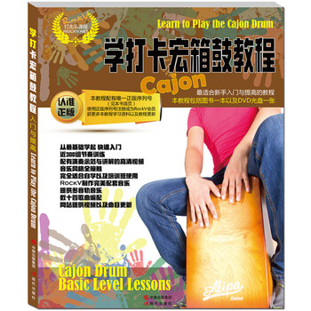 学打卡宏箱鼓教程（附光盘）