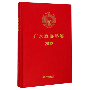 广水政协年鉴（2012）