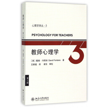 教师心理学(第3版)/心理学译丛