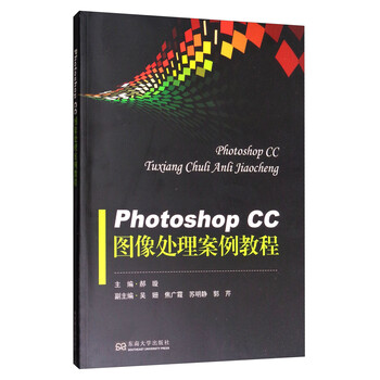 Photoshop CC图像处理案例教程