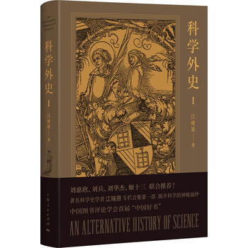  科学外史.19787208156609