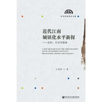 近代江南城镇化水平新探