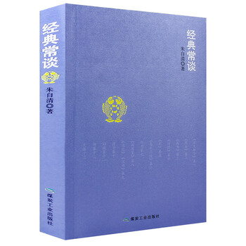 正版 经典常谈 9787502061272