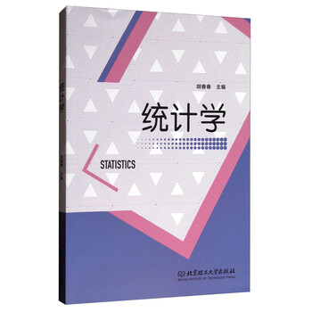 {正版新书}统计学9787568245593