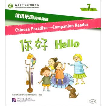 汉语乐园同步阅读（第1级）你好（MPR可点读版）
