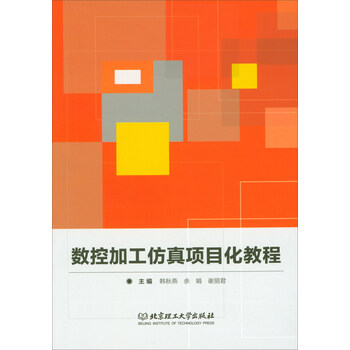 数控加工仿真项目化教程