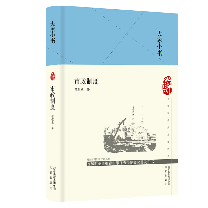 大家小书 市政制度（精）
