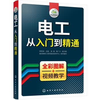 电工从入门到精通