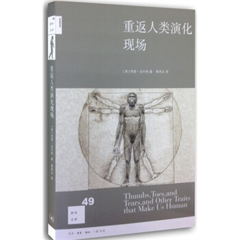 重返人类演化现场