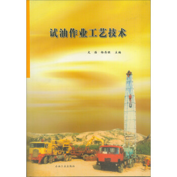 试油作业工艺技术