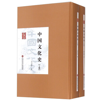 民国首版学术经典丛书：中国文化史（套装上下册）