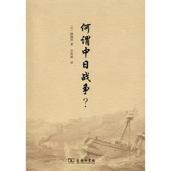 何谓中日战争？