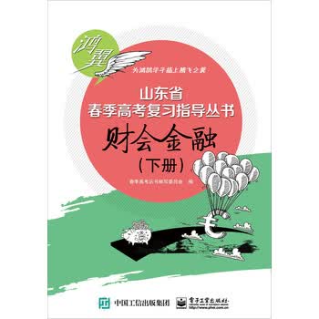 财会金融（下册）