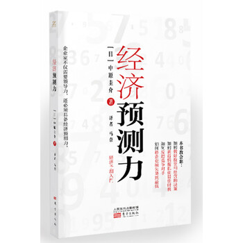 经济预测力