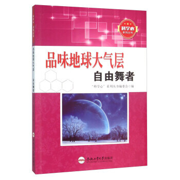 品味地球大气层 自由舞者