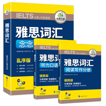 2022雅思词汇念念不忘 乱序+便携 华研外语剑桥雅思英语IELTS 可搭雅思真题阅读听力写作口语