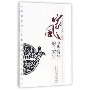 家风--中华精神的传家宝