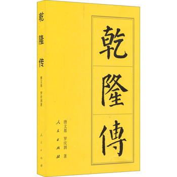 乾隆传