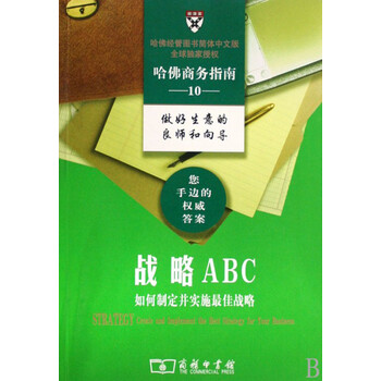 战略ABC