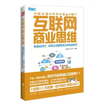 互联网商业思维