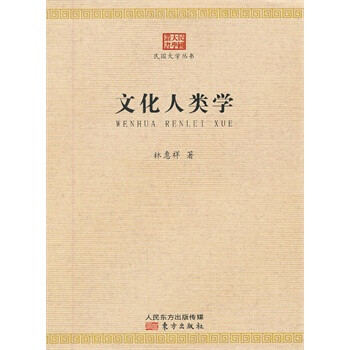 文化人类学