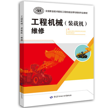 工程机械（装载机）维修