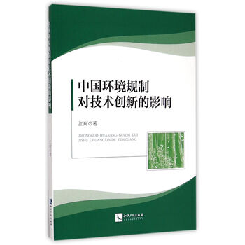 中国环境规制对技术创新的影响