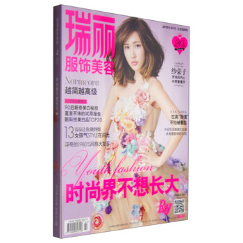 瑞丽服饰美容（2015年4月号·总第505期）