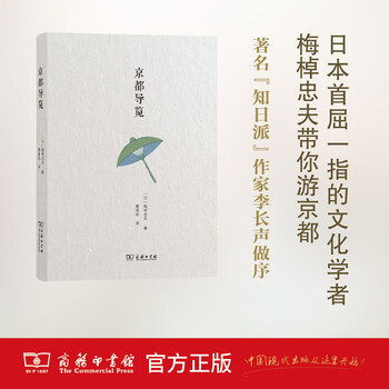 京都导览 商务印书馆 浅黄色