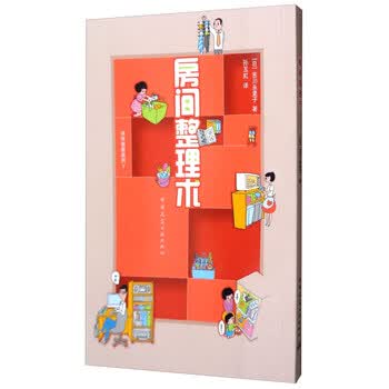 房间整理术