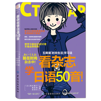 看杂志学日语50音