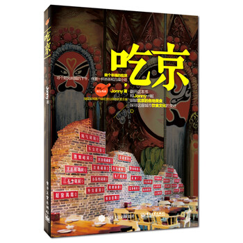   吃京9787121252730电子工业