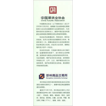 正版 稻谷期货9787509558263