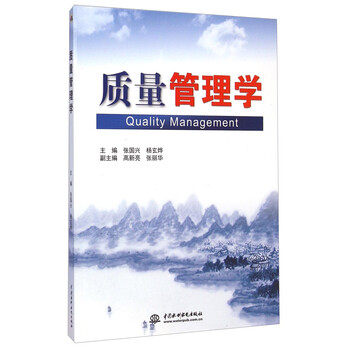 质量管理学