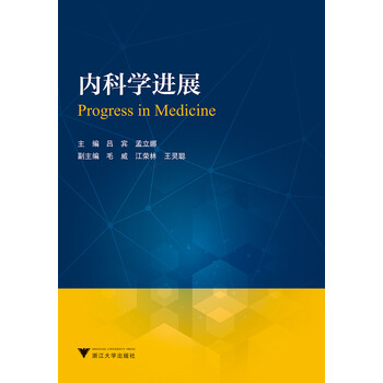 内科学进展