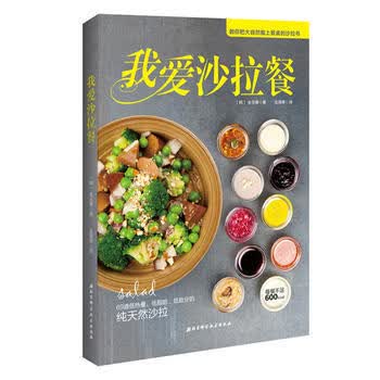 我爱沙拉餐