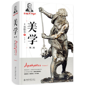 美学(第二卷)