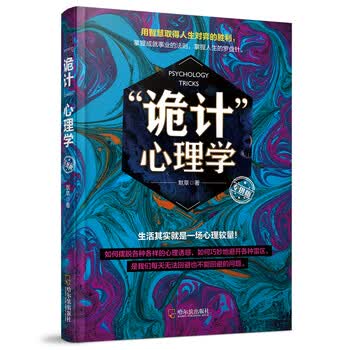 诡计心理学.专供版