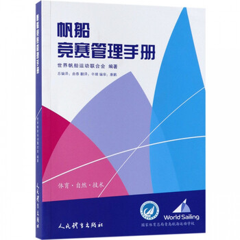 帆船竞赛管理手册