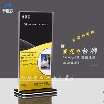 台卡台签桌牌T形广告牌展示牌A4A5A6亚克力双面台牌酒水牌价格牌 T形100*200