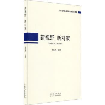 新视野 新对策