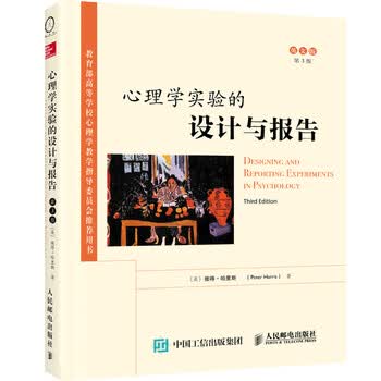 心理学实验的设计与报告（第3版，英文版）