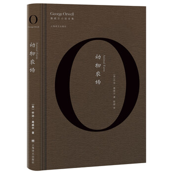 奥威尔作品全集：动物农场（奥威尔小说）