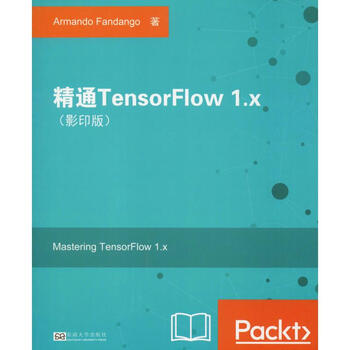 精通TensorFlow 1.x(影印版)