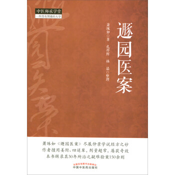遯园医案