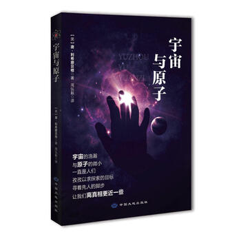 宇宙与原子