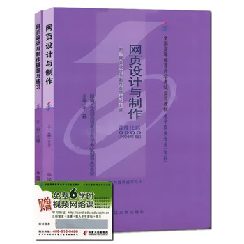 正版自考教材00900 0900网页设计与制作于淼2006年版中国人民大学出版社
