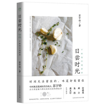 日尝时光：下班陪你进厨房